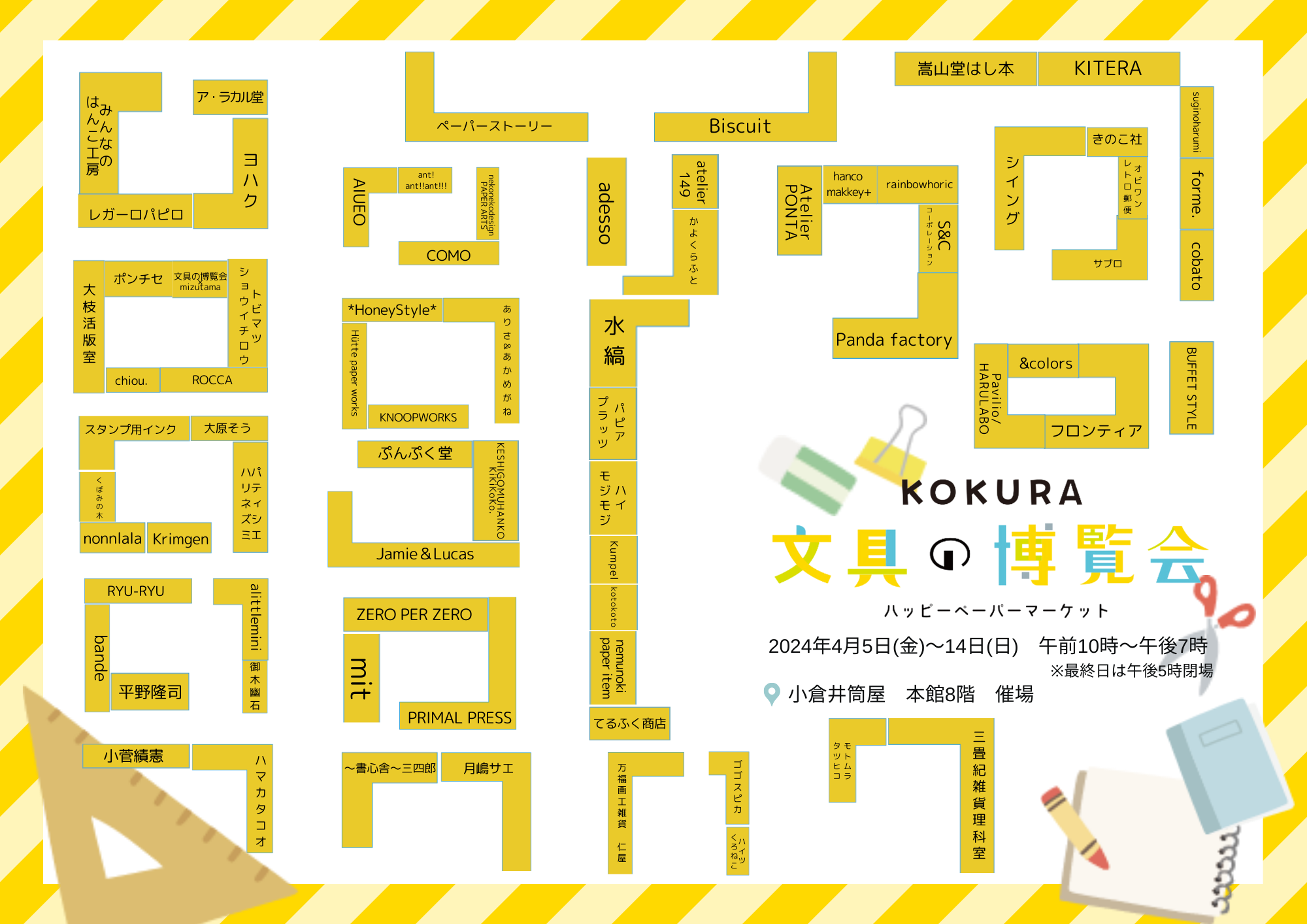 会場マップのダウンロードはここから 【KOKURA文具の博覧会】 – souq-company